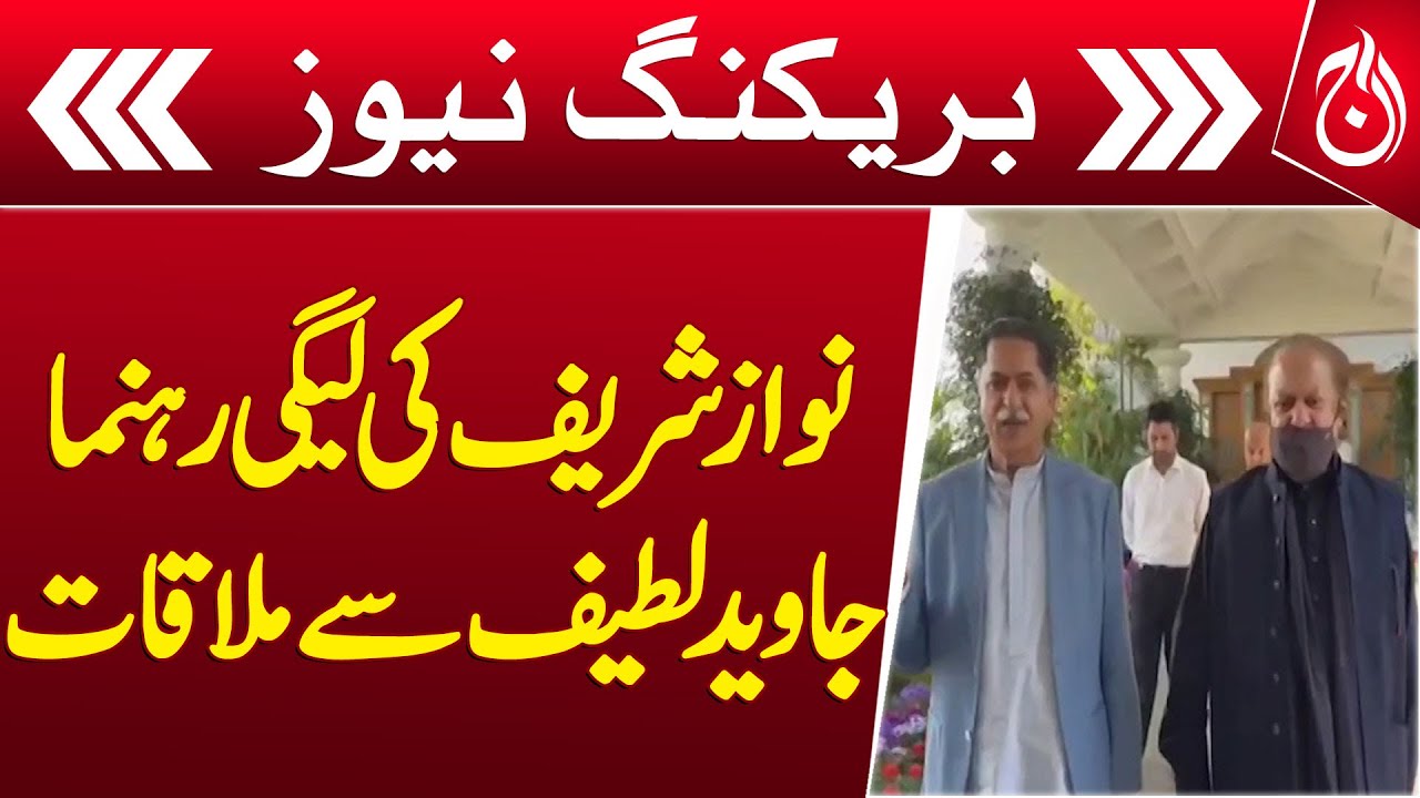 Nawaz Sharif Meets PML-N Leader Javed Latif - Breaking - Aaj News - Videos - Aaj English TV