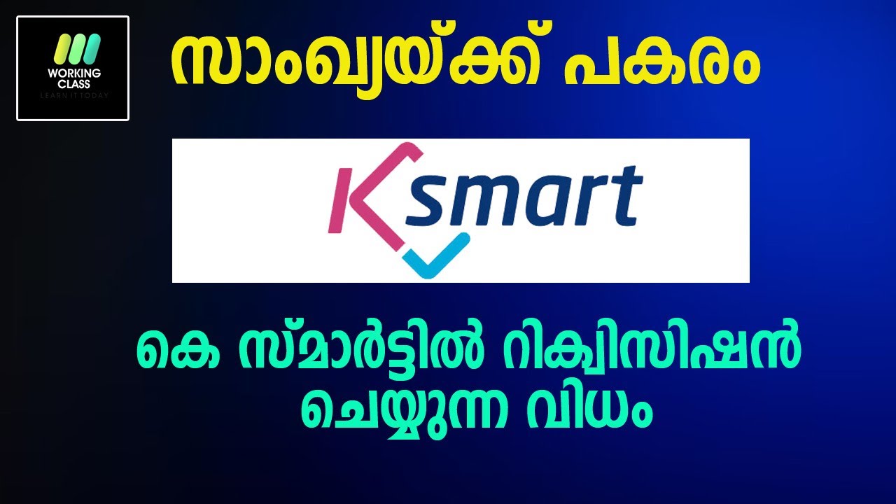 REQUISITION IN K SMART - YouTube