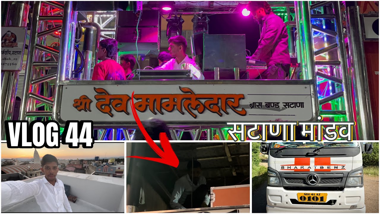 VLOG 44 🎷Shree Dev mamledar brass band Satana मांडव 👈🏻 - YouTube