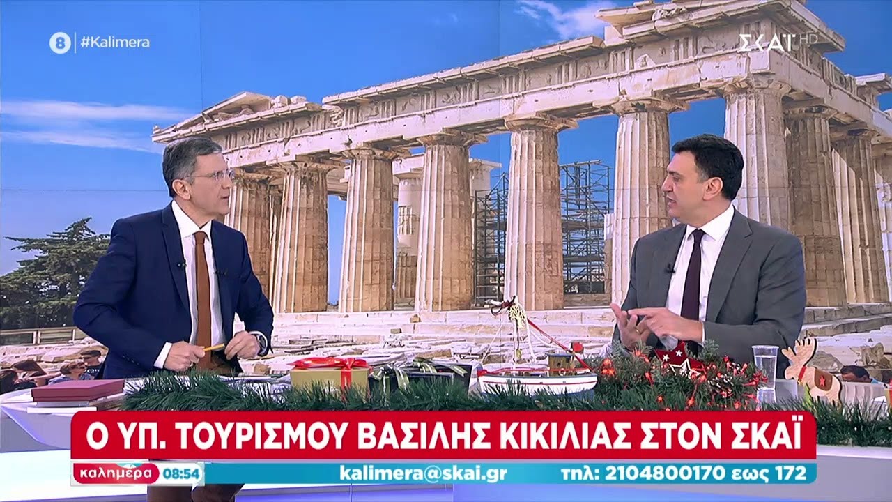 Ο Υπουργός Τουρισμού Βασίλης Κικίλιας στον ΣΚΑΪ | Καλημέρα | 24/12/2022 ...