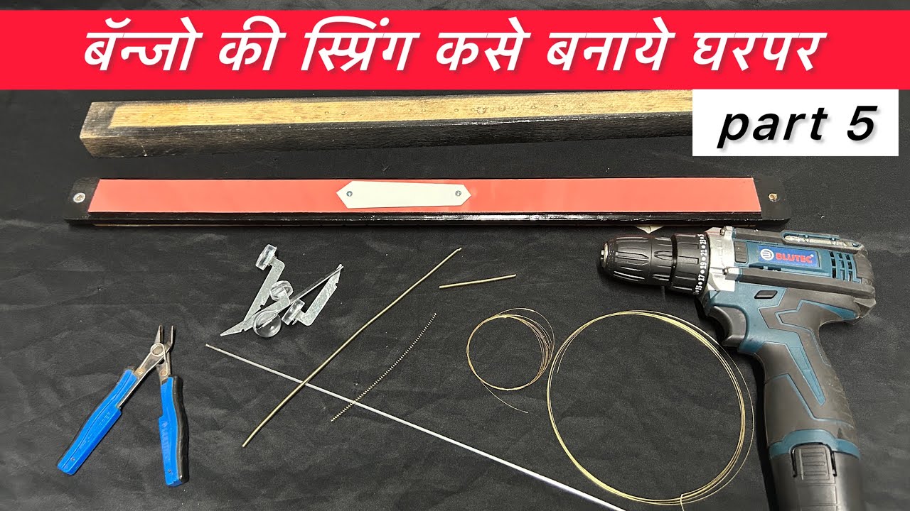 how to make professional banjo spring at home | बॅन्जो की स्प्रिंग कसे ...