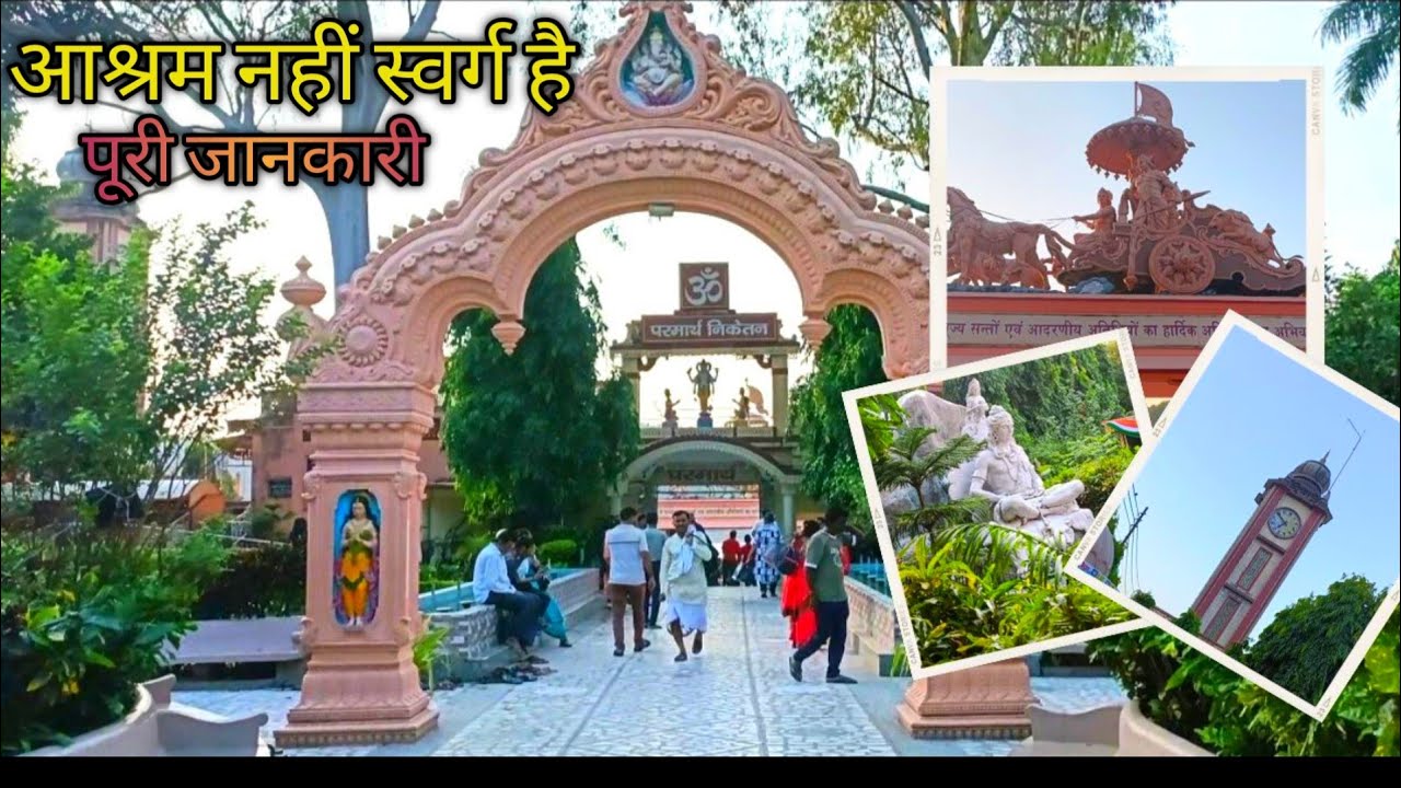 परमार्थ निकेतन गंगा किनारे रुकने के लिए अच्छी जगह | Parmarth Niketan Ashram Rishikesh | - YouTube
