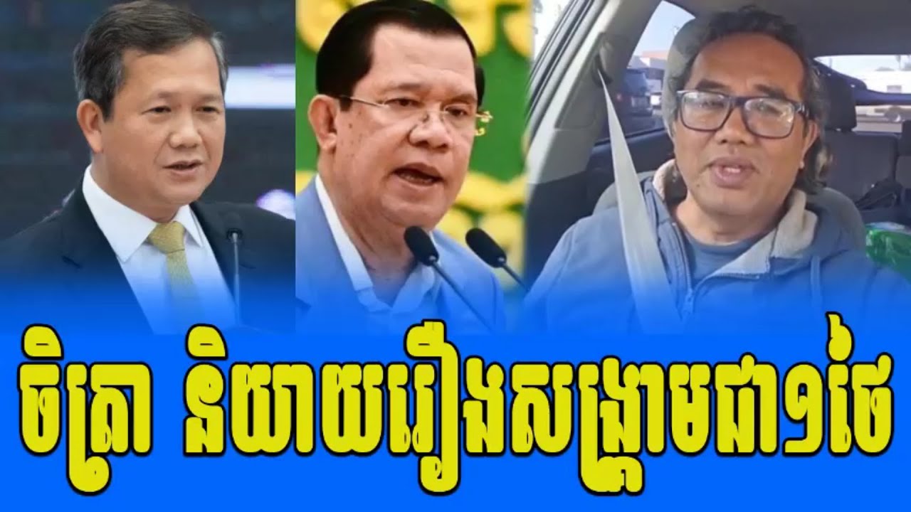 Chetra Keo talking abouts Cambodia war with Thailand - YouTube