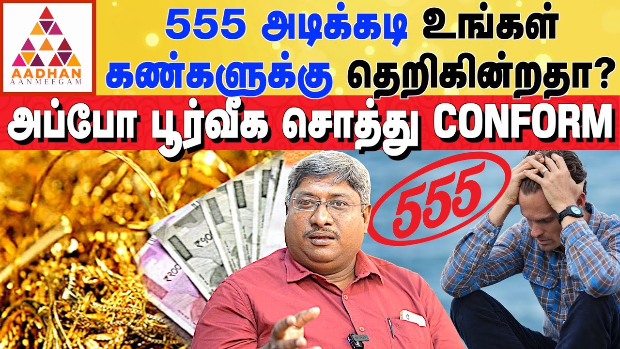 555 அடிக்கடி உங்கள் கண்களுக்கு தெறிகின்றதா?|777 Angle Numbers|# ...