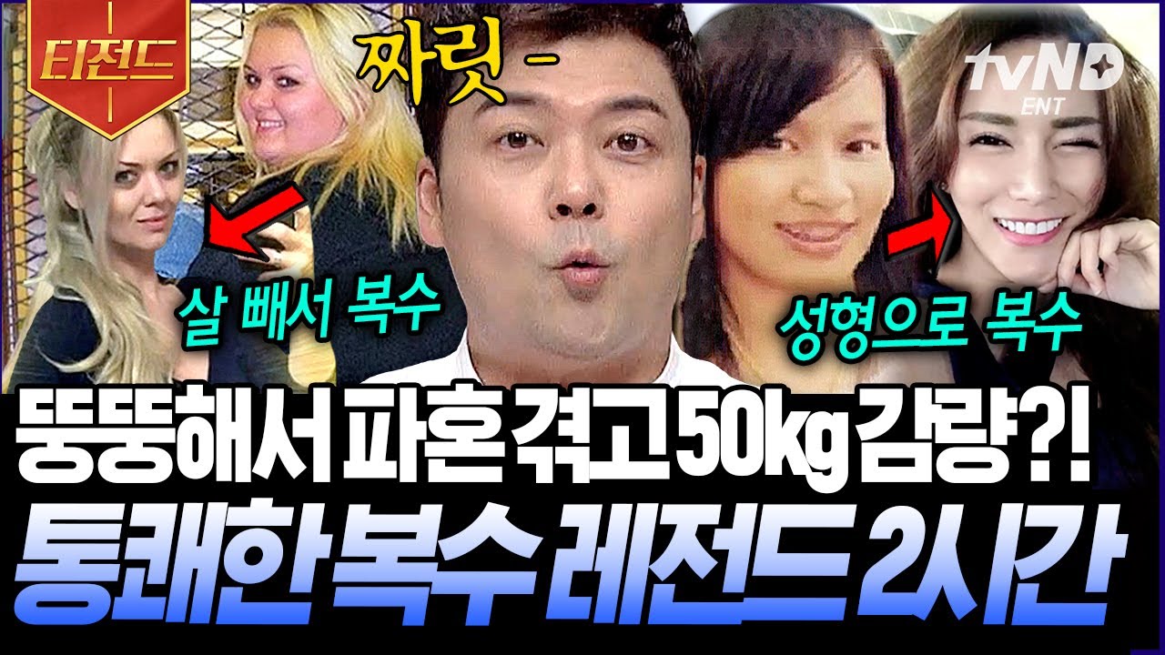 티전드 2시간 주차선 넘은 차는 싹둑하고 집은 훔친 경비행기로 폭파시킨 대멸망 복수극 모음💥 프리한19