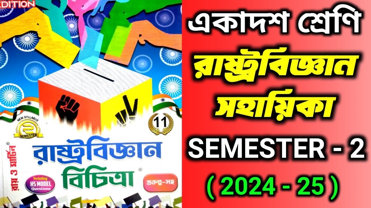 Class 11 political science reference book 2025 || semester - 2 || Ray ...