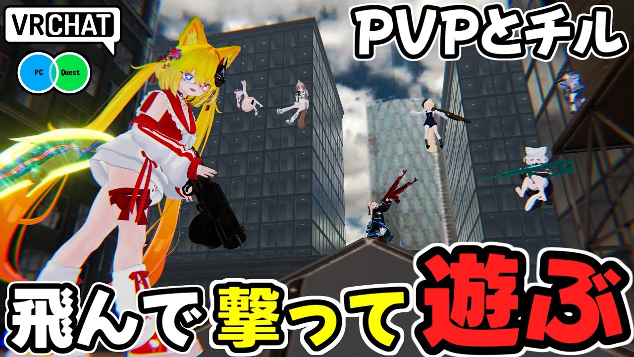 空中の銃撃戦を楽しんだりタイムアタックもチルも出来る所です VRChatワールド紹介1904回目！Grapple War -FFA ...