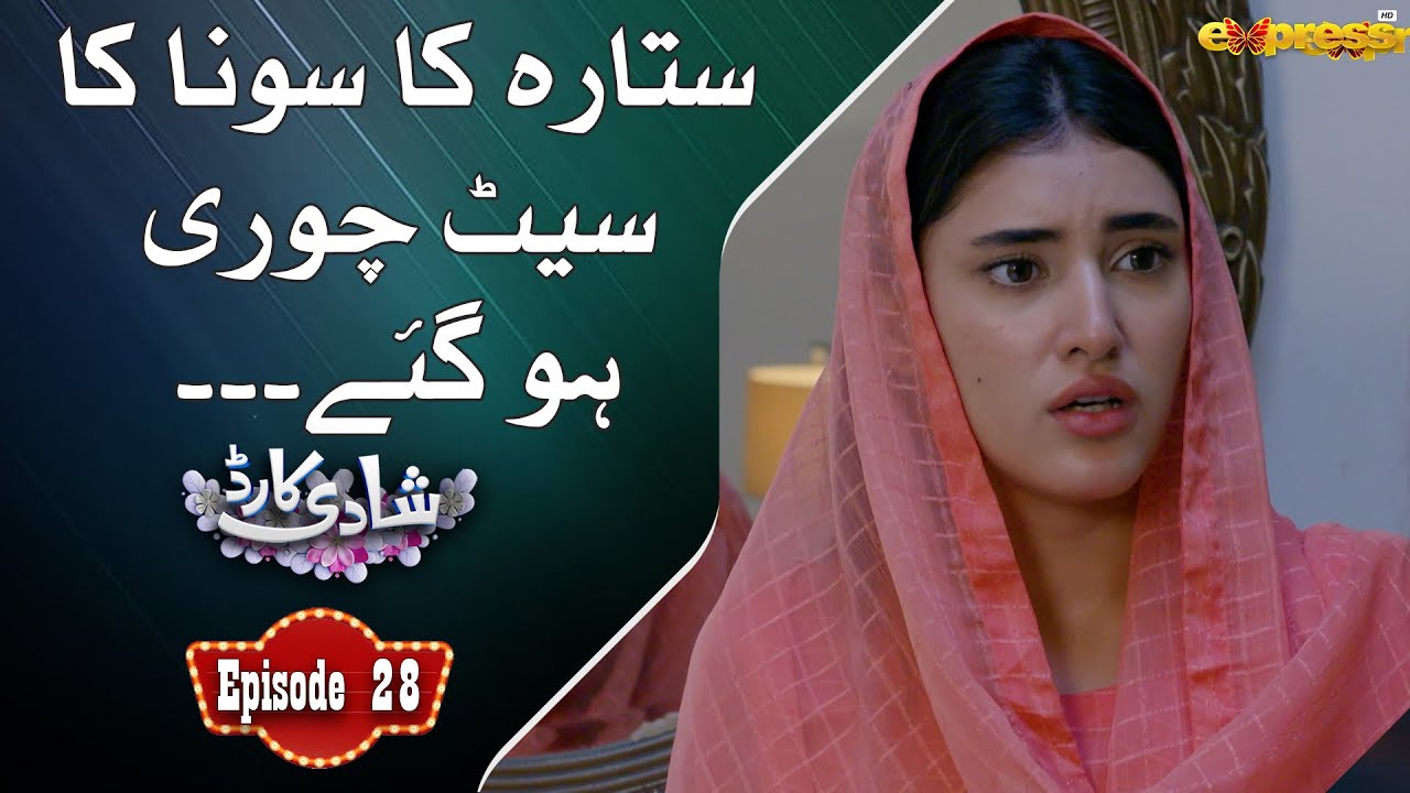 Sitara ka sona ka set chori ho gaye | Shadi Card | Episode 28 | Express ...