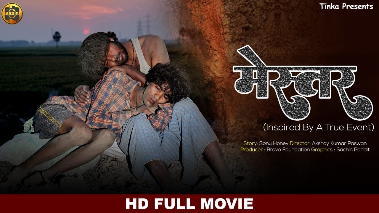 Mestar | Full Movie | Sonu Honey | Tinka | short film 2022 - YouTube
