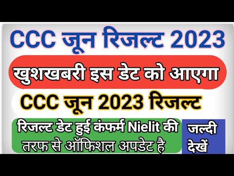 ccc June Result 2023 /ccc June Result 2023 Kab aayega/ ccc Result June ...