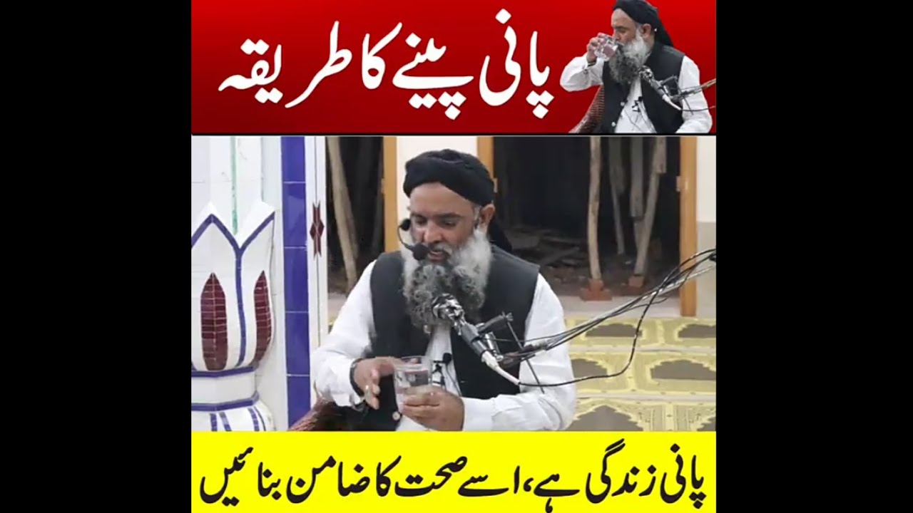 Pani peene ka tarika |sunnat e rasool's - YouTube