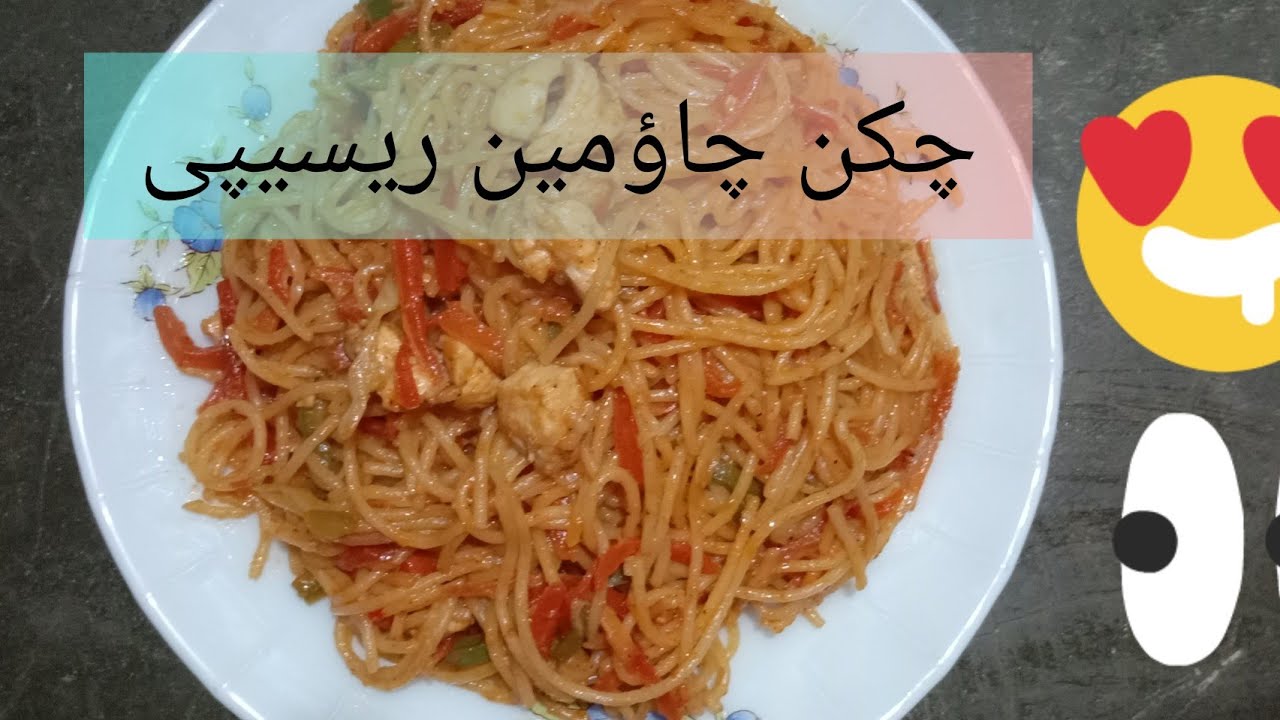 special chicken chaumin recipe by mom cooking - YouTube