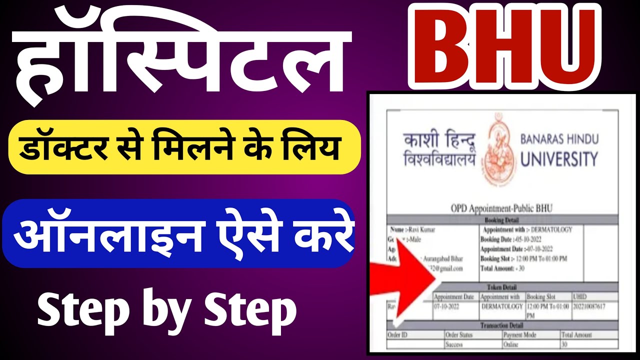 BHU Patient booking number | BHU Online OPD Booking | Modern Medicine ...
