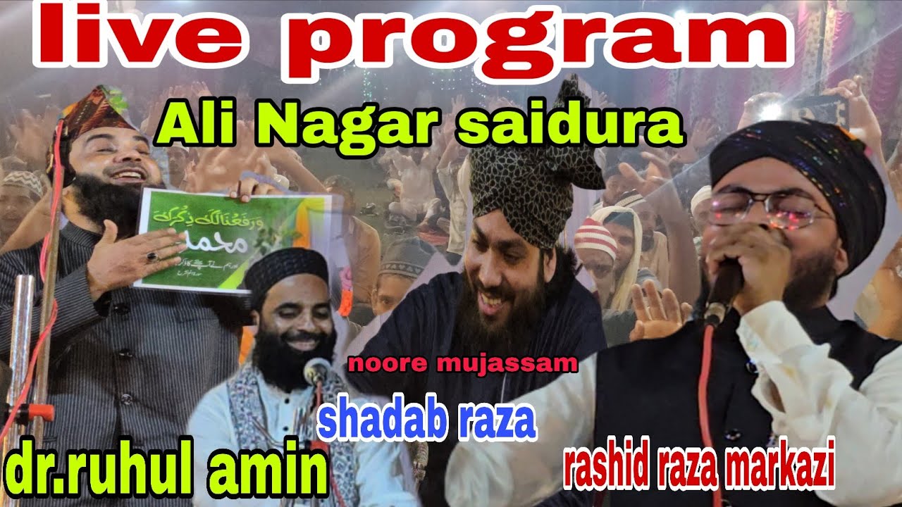 Allama ruhul amin || gulam noore mujassam ||rashid raza markazi live ...