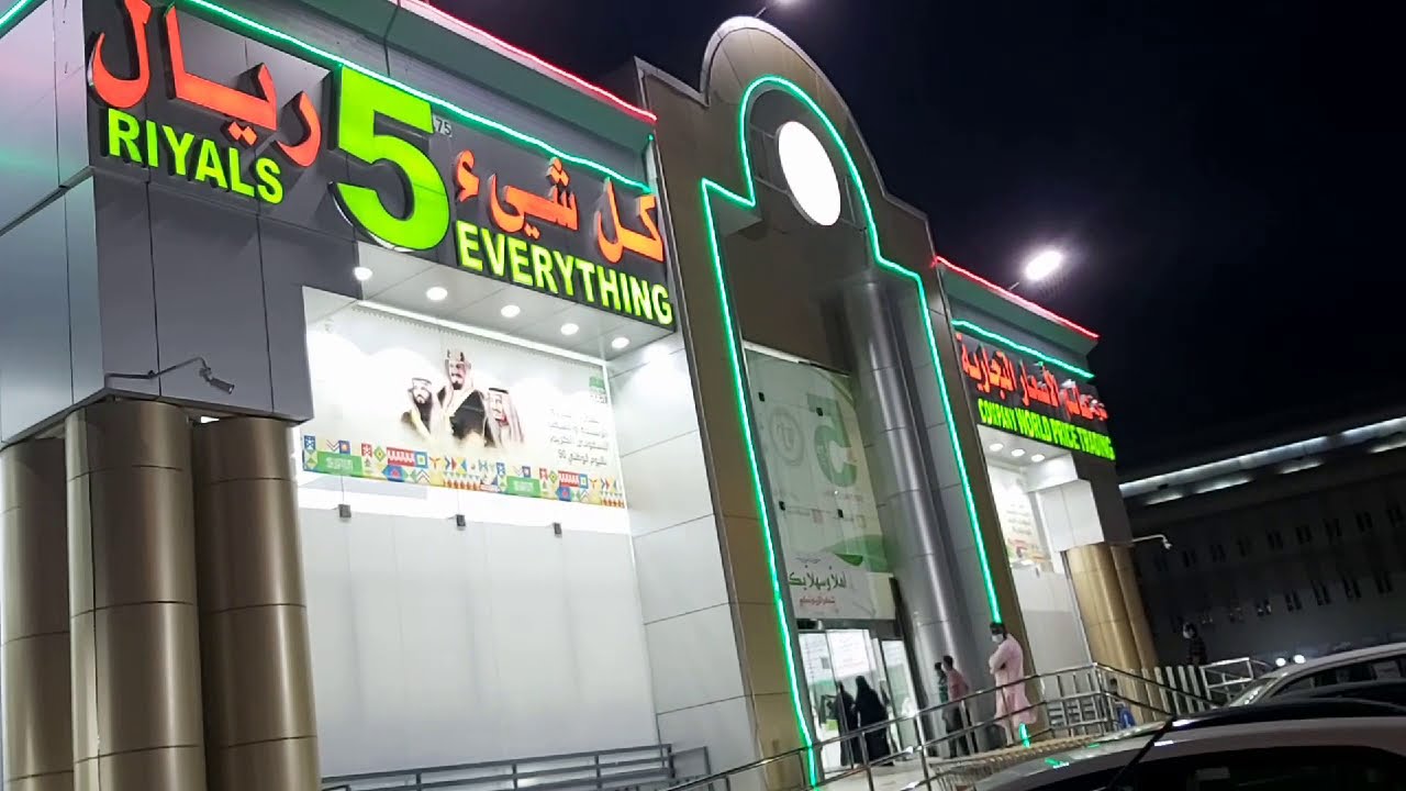 5 Riyals store Khobar - YouTube