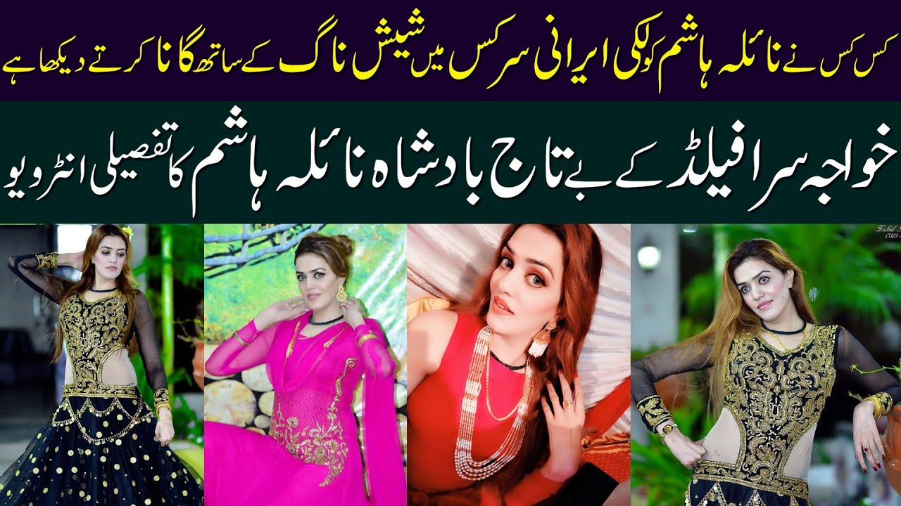 Famous Dancer Naila Hashim New Interview || Lucky Irani Circus Snake ...
