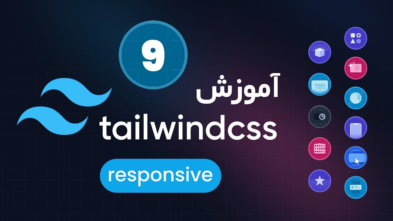 Tailwind Css Tutorial 9 Responsive آموزش ریسپانسیو Youtube