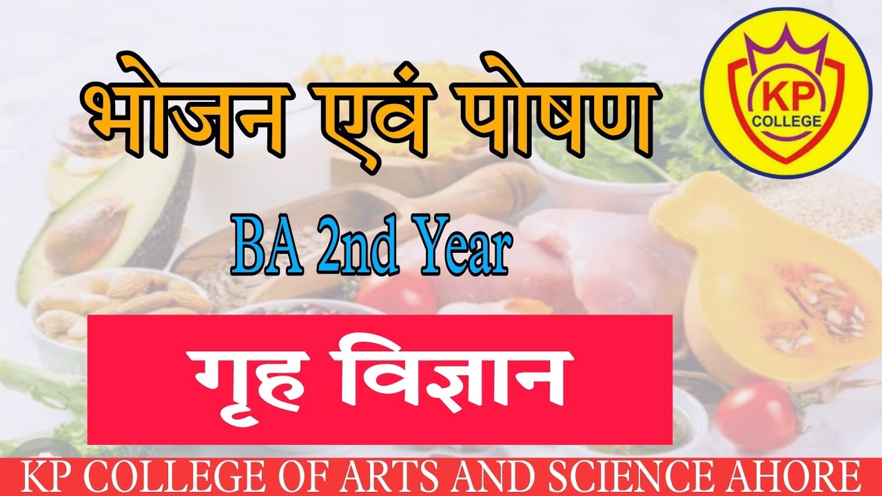 chapter-1 भोजन एवं पोषण, paper-2 (Home science) BA 2nd year - YouTube
