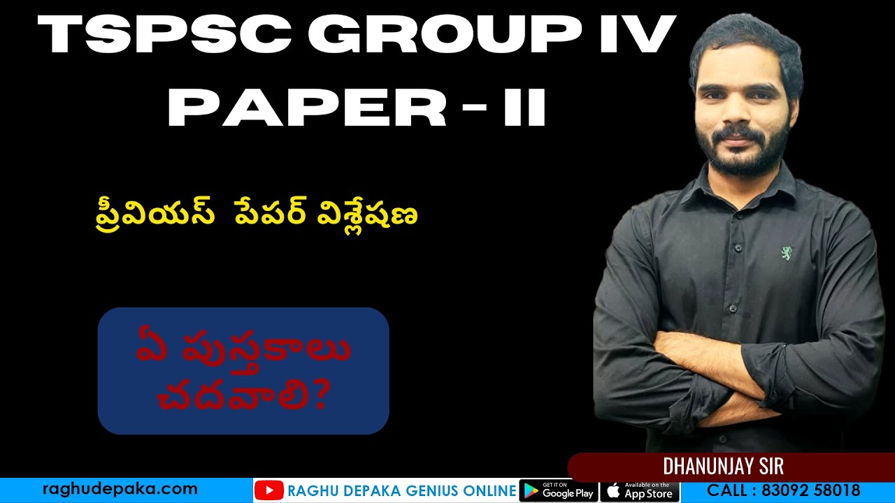 TSPSC GROUP 4 PAPER 2 PREVIOUS QUESTION ANALYSIS,BEST BOOKS - YouTube