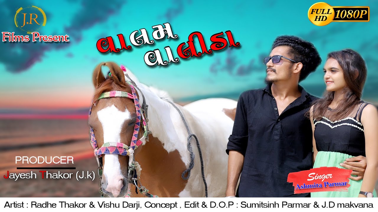 VALAM VALIDA COVER SONG_SINGER_ASMITA PARMAR - YouTube