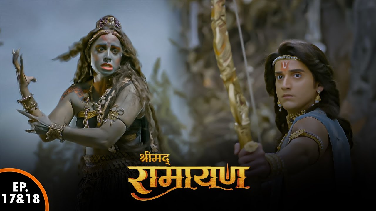 श्री राम और तारका का हुआ युद्ध | Shrimad Ramayan | Ep - 17 & 18 - Full ...