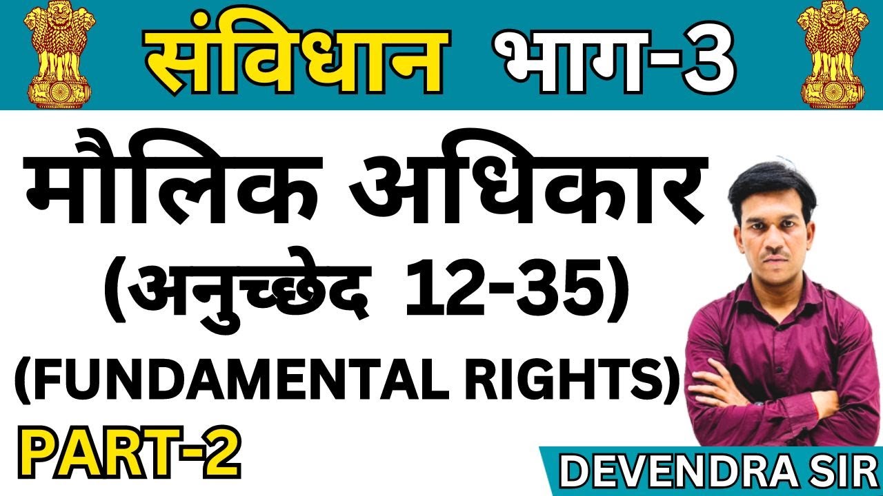 मौलिक अधिकार | Fundamental rights | Part-2| Indian Constitution | By Devendra Sir # ...