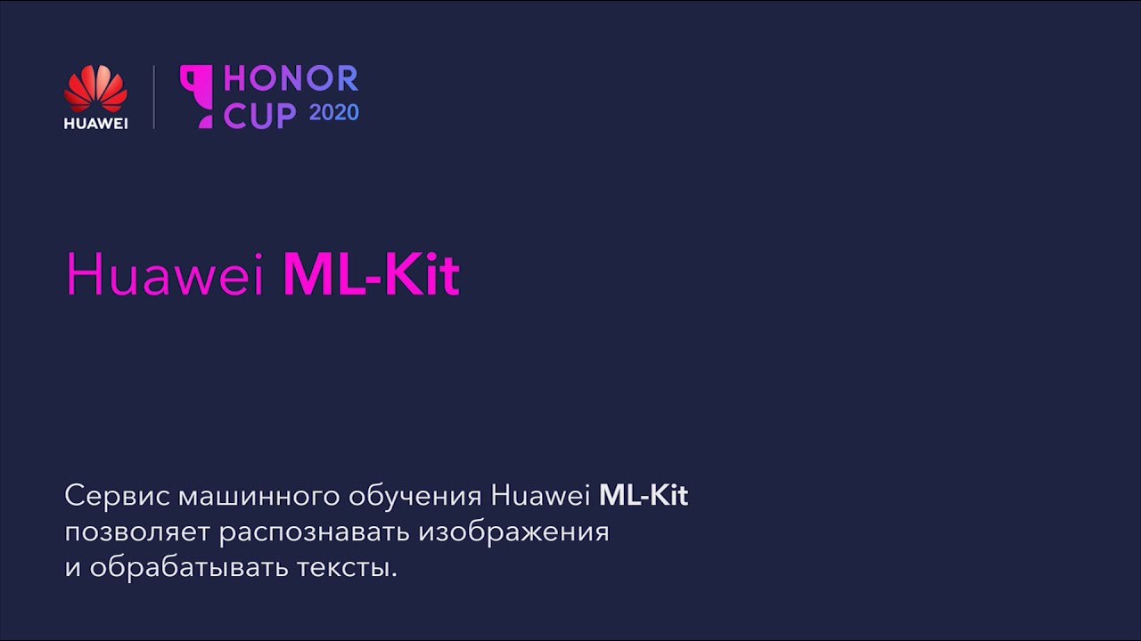 Интеграция Huawei ML Kit - YouTube