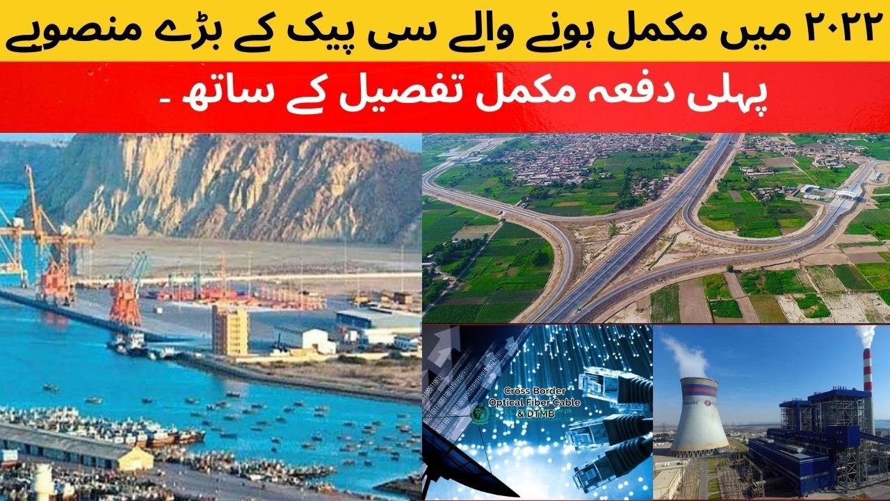 All CPEC completed Projects in 2022 || CPEC complete Information ...