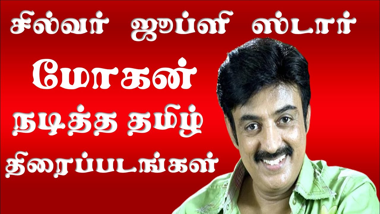 Actor Mohan Movies | Actor Mohan Filmography | Actor Mohan | Mohan ...