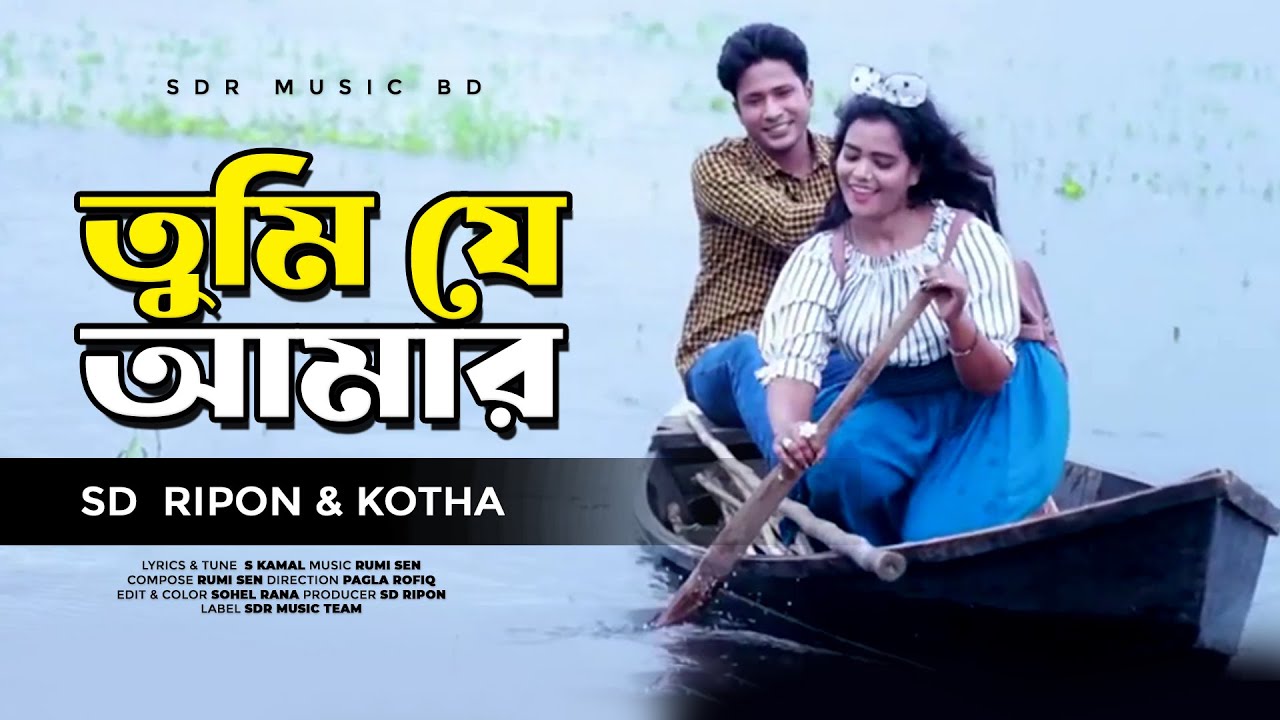 তুমি যে আমার | Tume Je Amar | S d Ripon | Kotha | Bangla Music Video ...