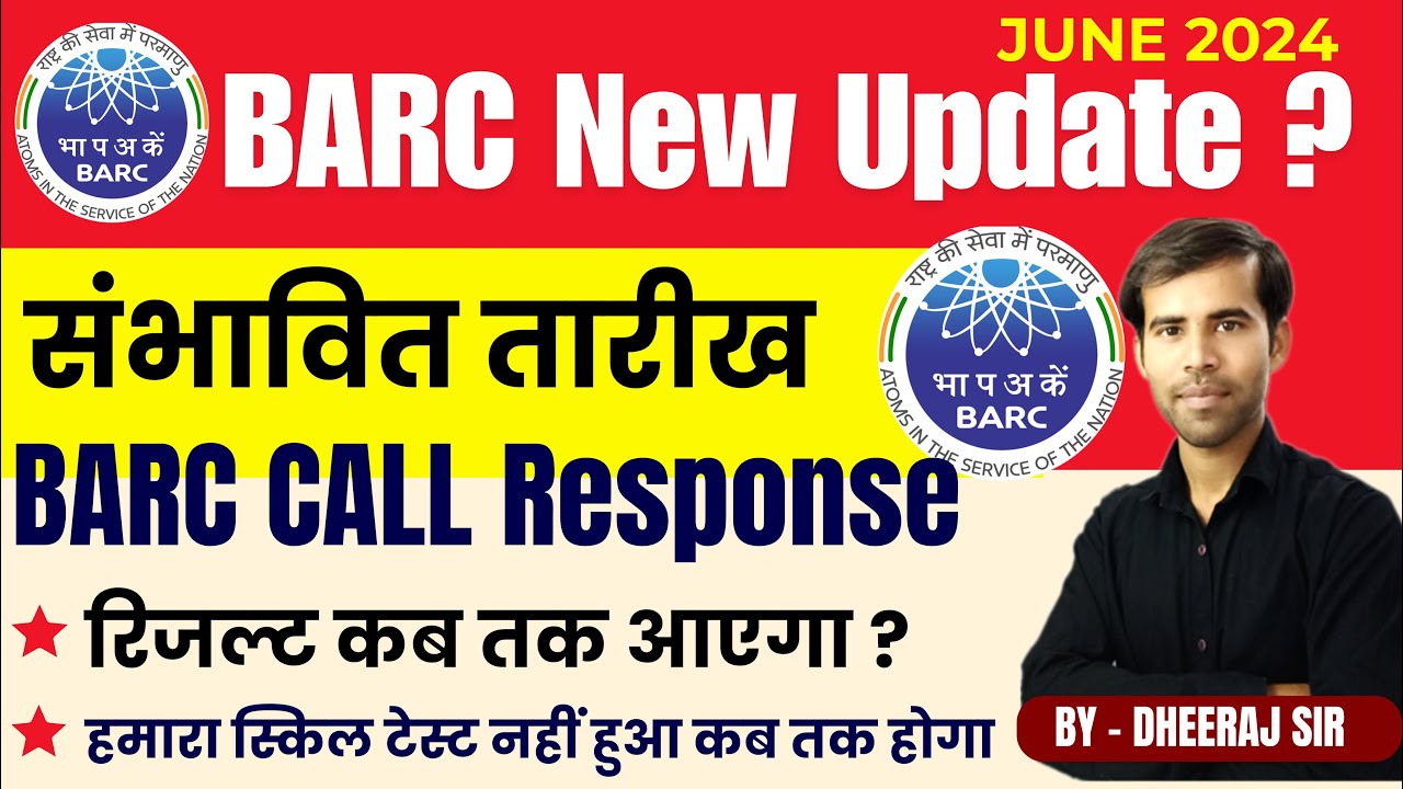 BARC Latest Update June 2024 | कब होगा स्किल टेस्ट | barc result news ...