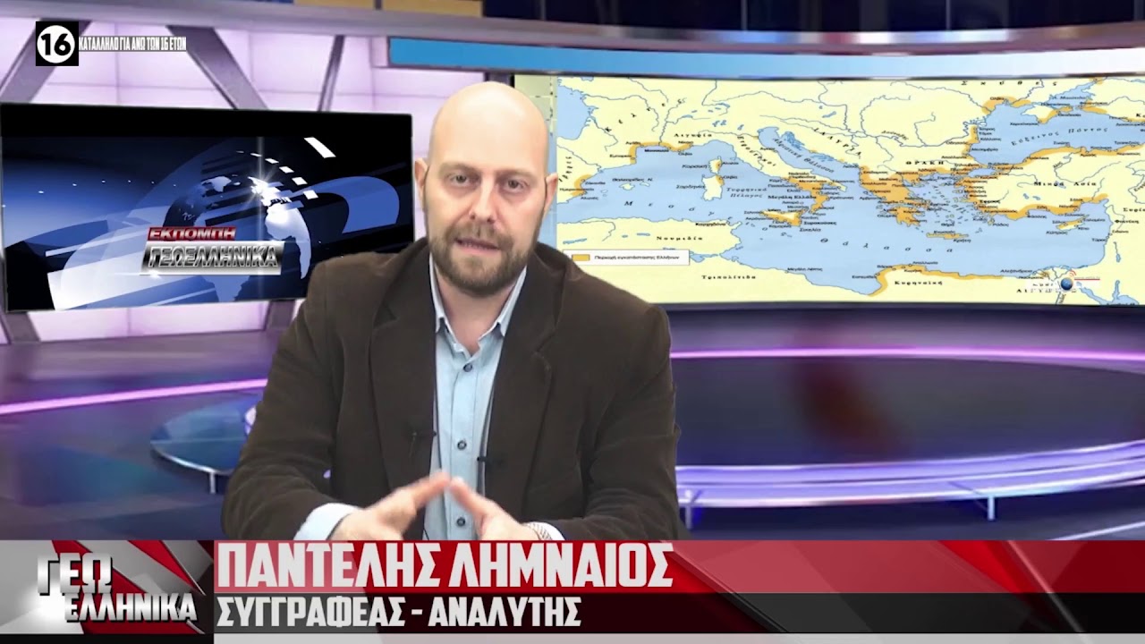 Γεωελληνικα-Μεσογειος: Η θαλασσα των εξελιξεων (trailer) - YouTube
