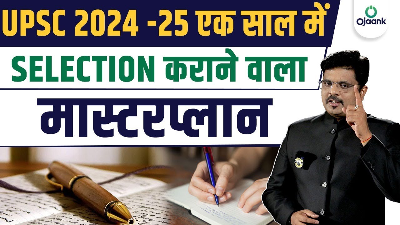 क्या है IAS का नया पैटर्न - UPSC Master Plan For UPSC 2024-25 Preparation Strategy | OJAANK SIR ...