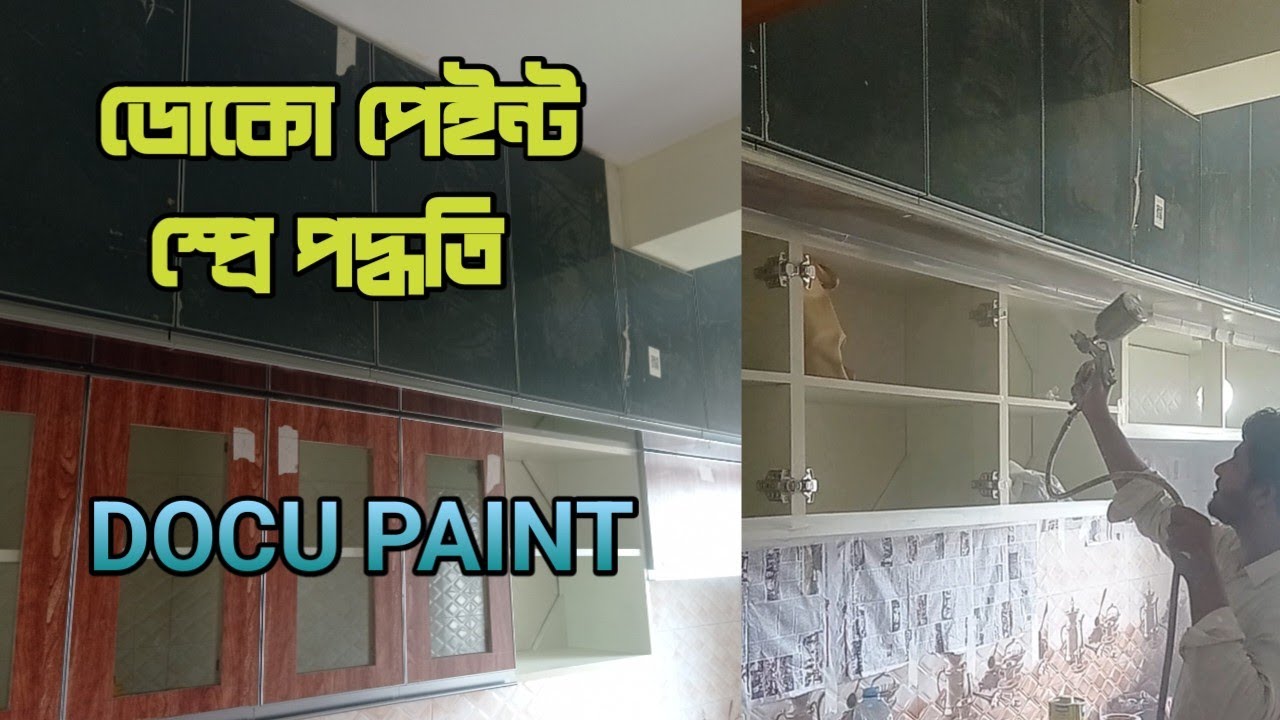 Duco Paint Spray | ডোকো পেইন্ট স্প্রে পদ্ধতি | #ducopaint - YouTube