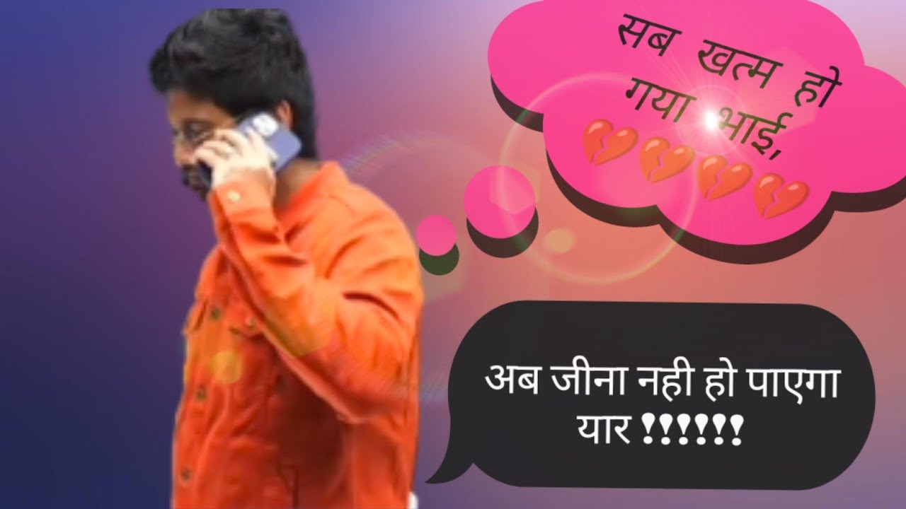 सब कुछ खत्म हो गया।। अब जीना नही हो पाएगा यार।।।💔💔💔💔 everything is over ...