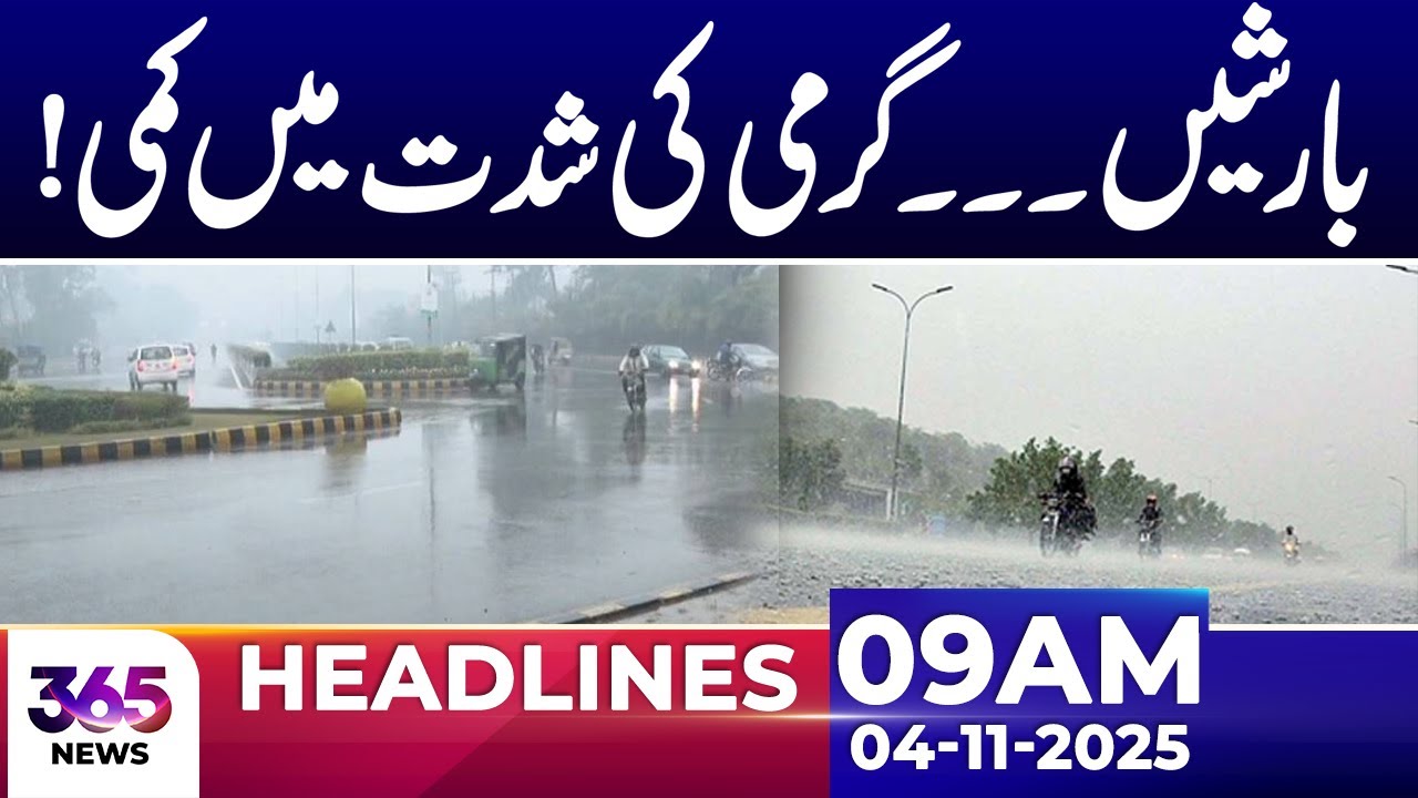 Rain, heat intensity decreases | 09am News Headlines | 11 April 2025 ...