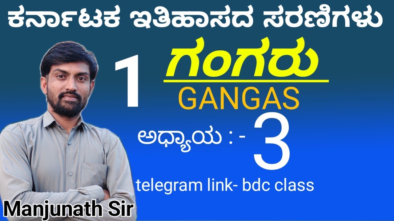 ganga Dynasty by Manjunath sir / all karnataka history in discription ...