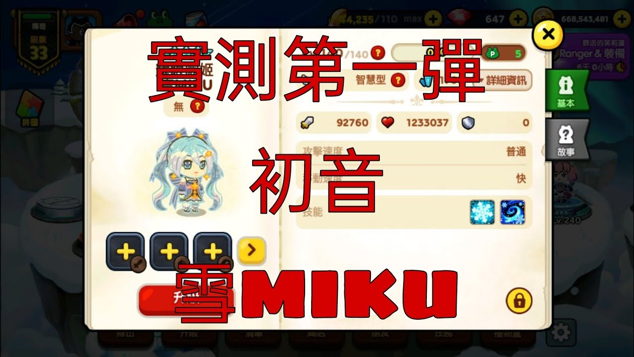 舊角色【LINE Rangers 銀河特攻隊】實測雪MIKU！！20240223 - YouTube