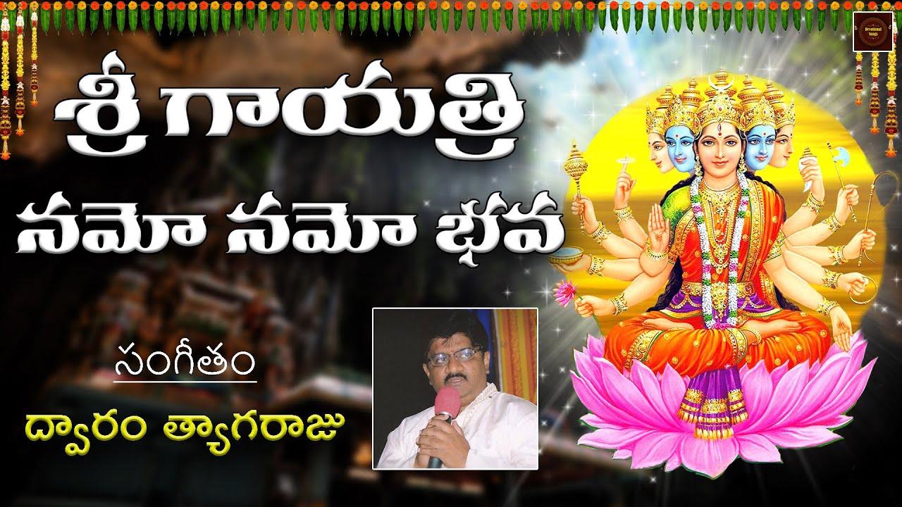 Sri Gayatri Namo Namo Bhava || Goddess Sri Gayathri Devi Devotionals || Devotional Songs - YouTube