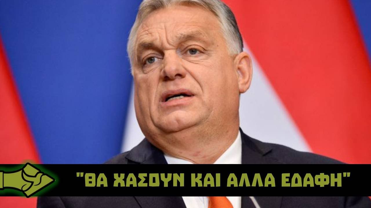 «ΑΝ Η ΟΥΚΡΑΝΙΑ ΔΕΝ ΣΥΜΦΩΝΗΣΕΙ ΘΑ ΧΑΣΕΙ ΚΑΙ ΑΛΛΑ ΕΔΑΦΗ!» - YouTube