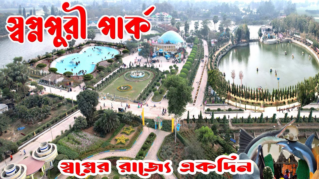 স্বপ্নপুরী | Shopnopuri Artificial Amusement Park | নতুন যা থাকছে ...
