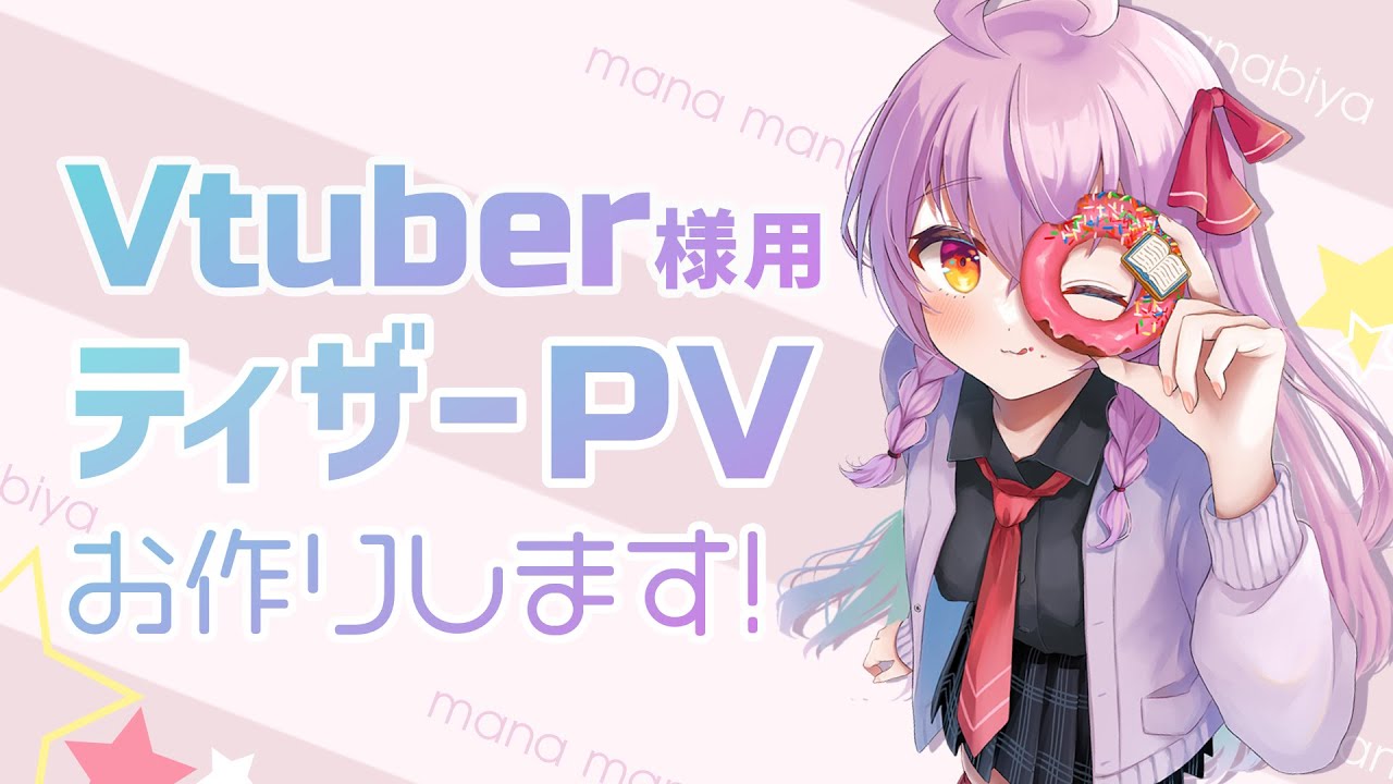 Vtuber様のPV、自己紹介動画を制作します オリジナルPVであなたの配信活動を後押し