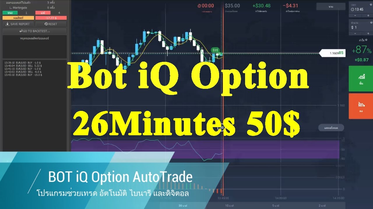 เริ่มต้นที่ 1$ เทรด 26นาที 50$ Bot iQ Option Autotrade - YouTube