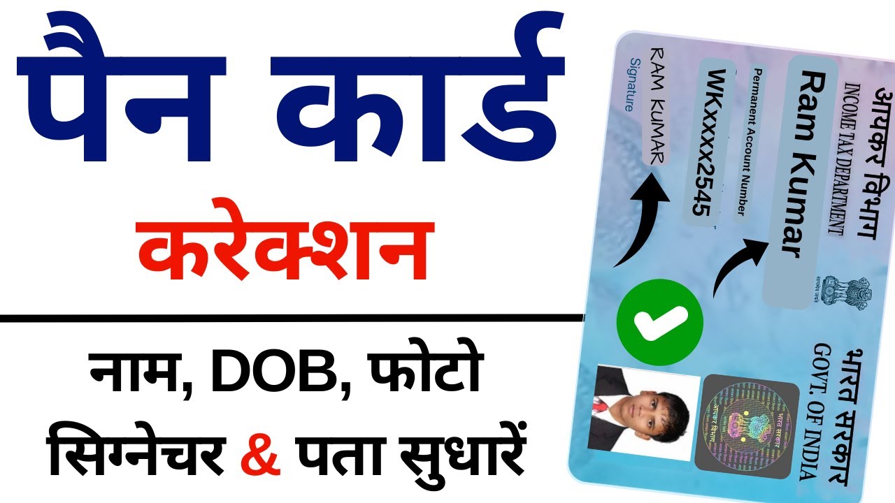 PAN Card Correction Online 2023 | PAN Card Name, DOB, Father Name ...