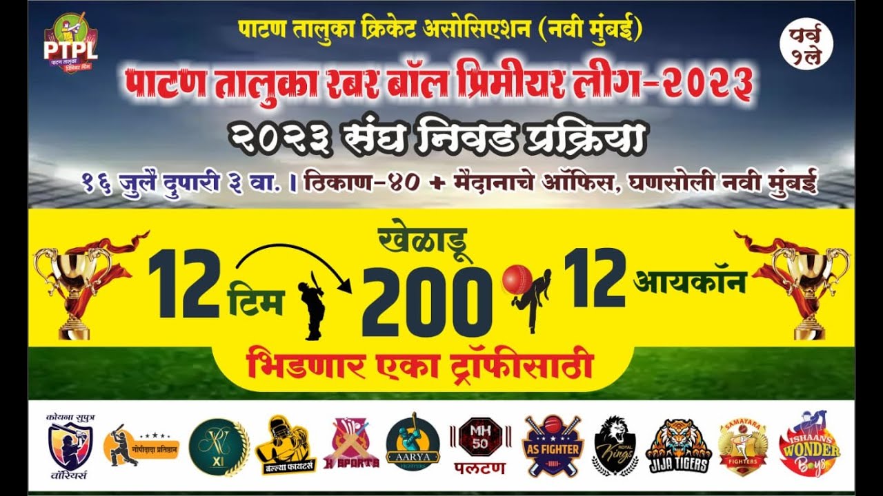 Live Auction Patan Taluka Rubber Ball Premier League - 2023 - YouTube