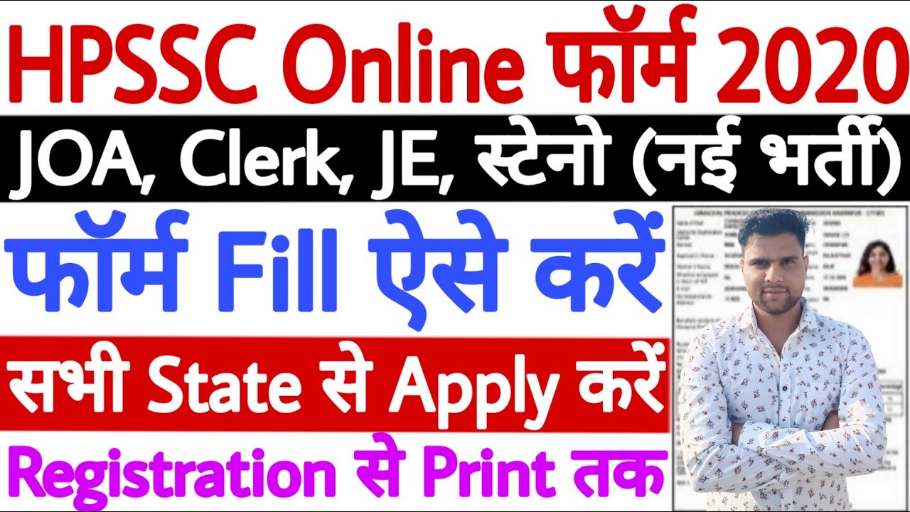 HPSSC Online Form 2020 -21 | How to Fill HPSSC JOA Form 2020 | HPSSC ...