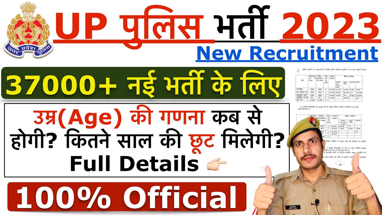up-police-new-vacancy-2023-age-limit-date-age-relaxation-upp
