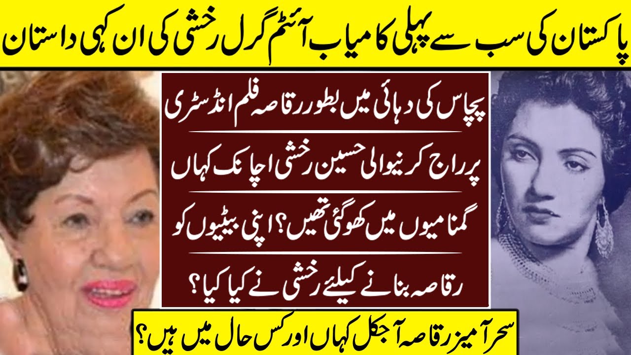 Rakhshi The Lost Dancer Untold Story | Rakshi | Biography | Then And ...