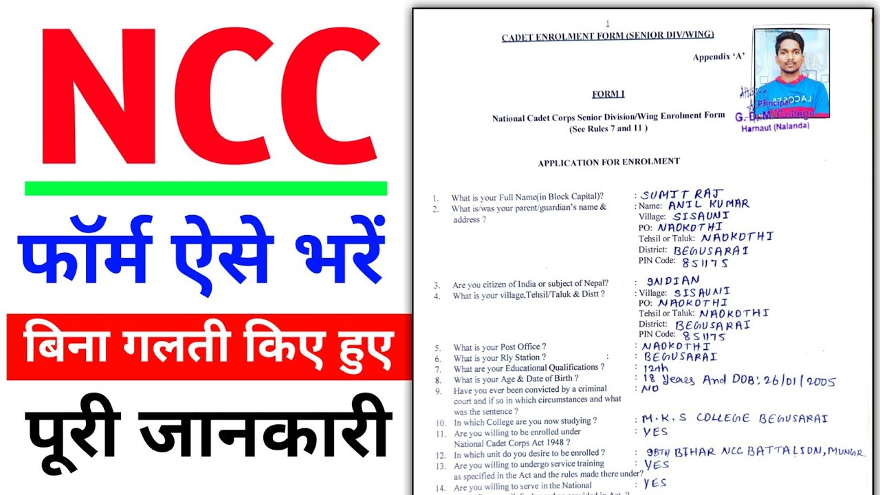 ncc enrollment form kaise bhare | ncc enrollment form kaise bhare ...