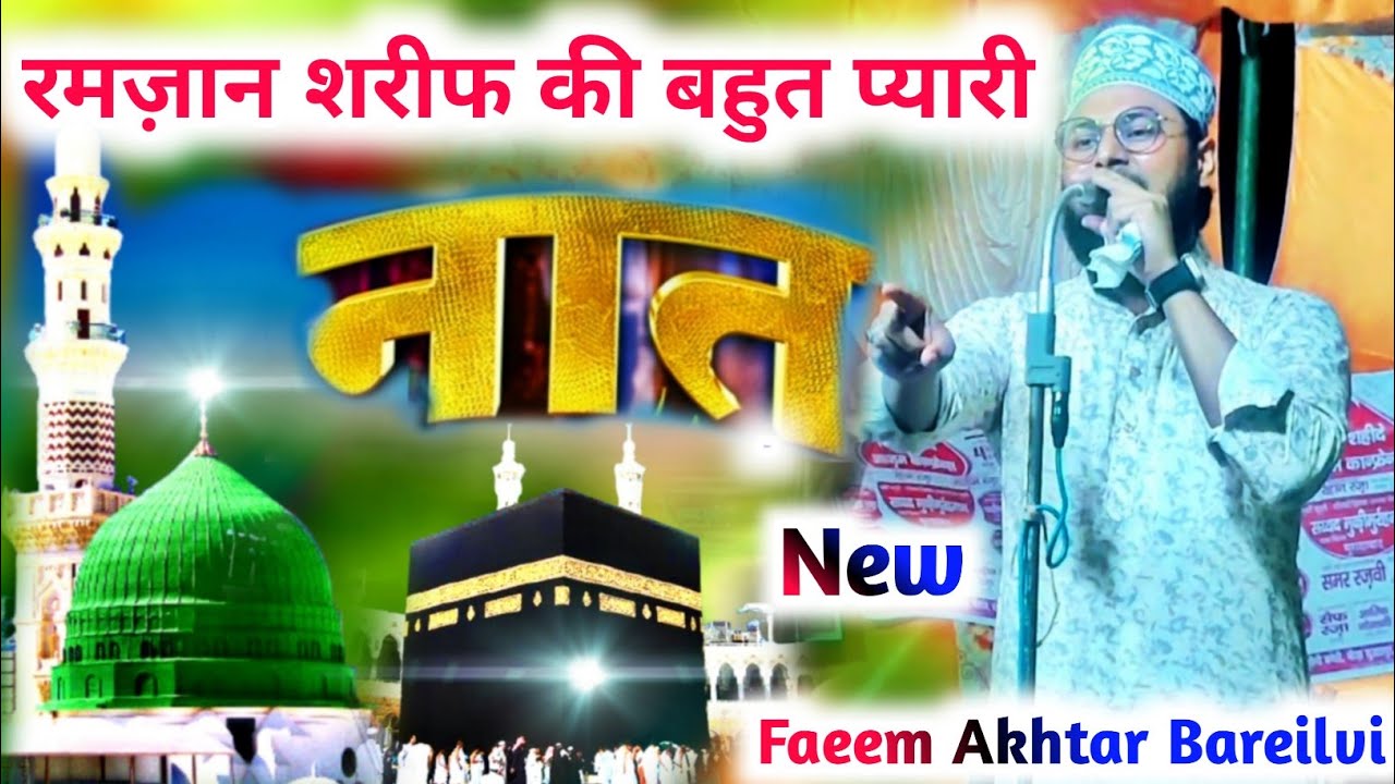 Ramzan Sharif Ki Naat Sharif || Ramzan special Fabolous Kalam 2024 ...